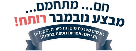 Electra Water Home - אלקטרה בר מים תת כיורי